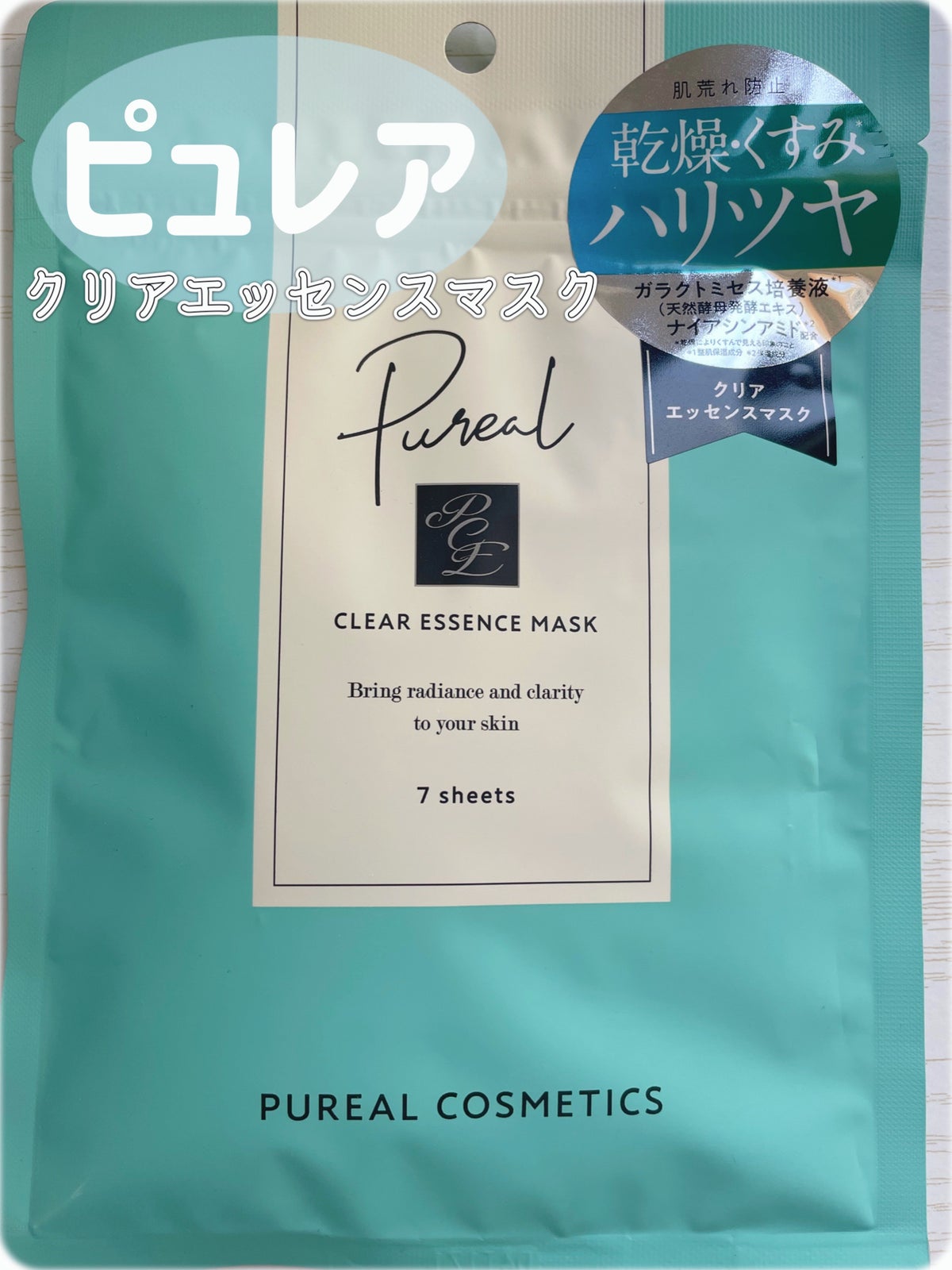 クリアエッセンスマスク|ピュレアの効果に関する口コミ 乾燥肌におすすめのシートマスク・パック!ピュレア💧クリアエッセンスマスク By