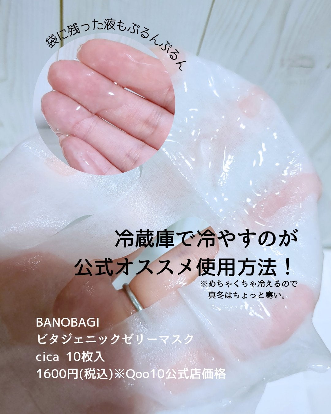 ビタ ジェニックゼリーマスク|banobagiの口コミ まさかのそっちがゼリーなの!? By ふとめのままぷぅ♡フォロバ乾燥肌30代