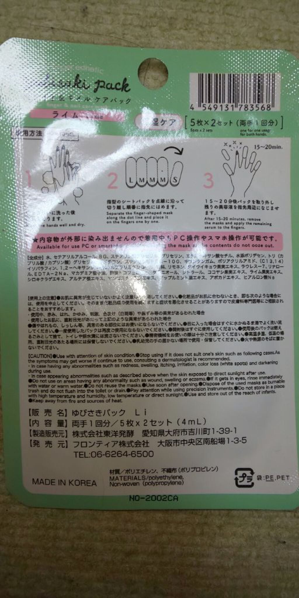 ゆびさき&ネイルケアパック|daisoの口コミ 超優秀!100均で買えるおすすめネイル用品!こちらはdaisoで購入した指先パックライムの