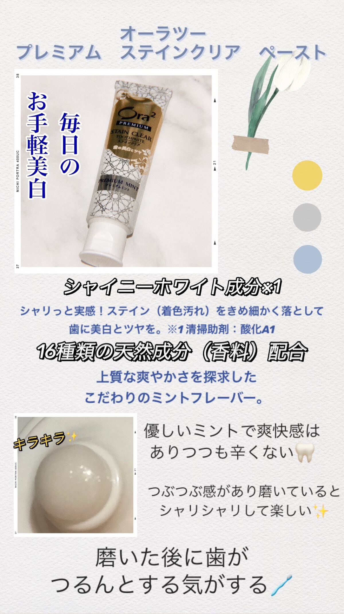 オーラツーの歯磨き粉 オーラツー プレミアム クレンジングペースト プレミアムミント他、1商品を使った口コミ オーラツー プレミアム