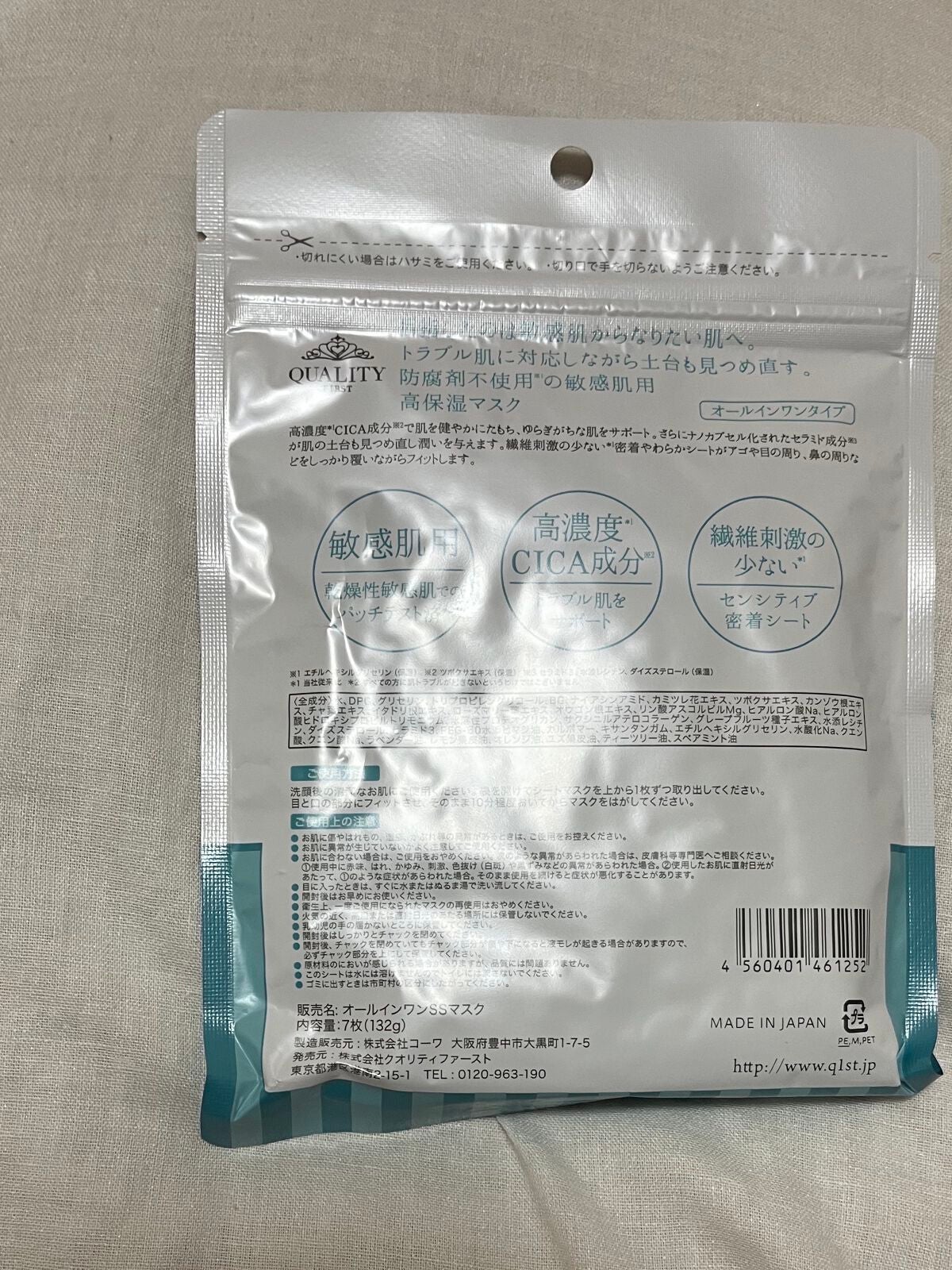 オールインワンシートマスク センシティブマスク|クオリティファーストの口コミ 敏感肌におすすめのシートマスク・パック!センシティブマスク☺