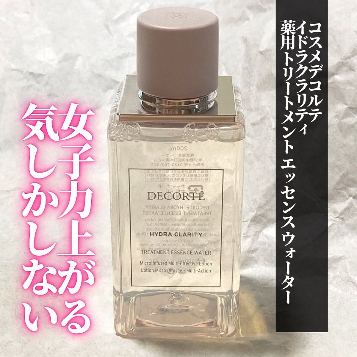 イドラクラリティ 薬用 トリートメント エッセンス ウォーター|decortÉの口コミ 乾燥肌におすすめの化粧水!コスメデコルテ イドラ