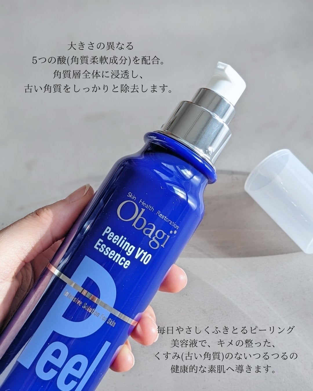 ピーリングv10 エッセンス|オバジの効果に関する口コミ 乾燥肌におすすめのピーリング!角質ツルツル 毎日使えるピーリング美容液/