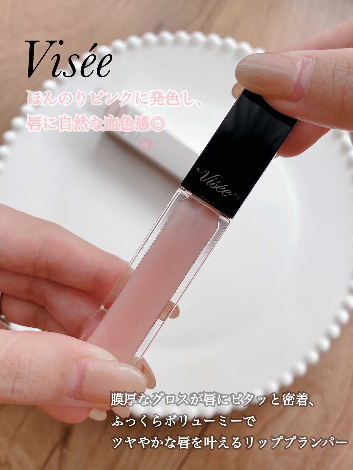 エッセンス リッププランパー|viséeの口コミ Visée エッセンス リッププランパー By Mii🐘🌿フォロバ100混合肌30代