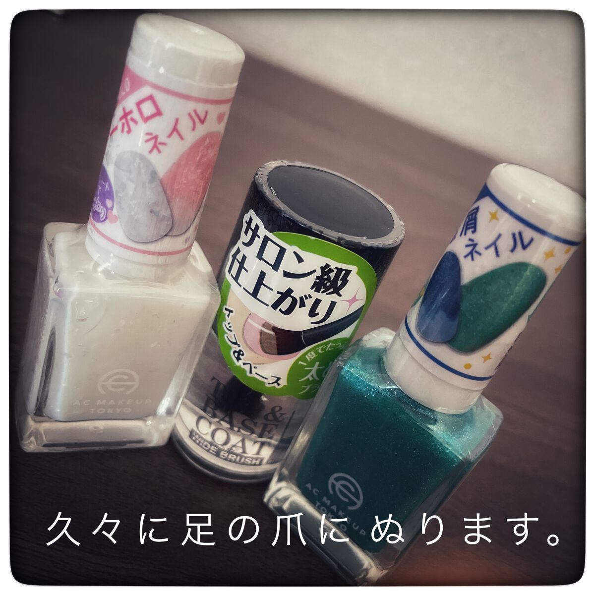 Acネイルエナメル|セリアの口コミ 超優秀!100均で買えるおすすめマニキュア!セリアacネイルエナメル 019マーメイドグリーン