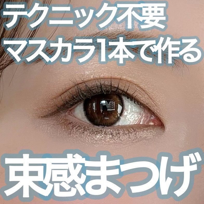【2024年春新作マスカラ下地・トップコート】エテュセ アイエディションラッシュトップコート|ettusaisの口コミ これ1本で