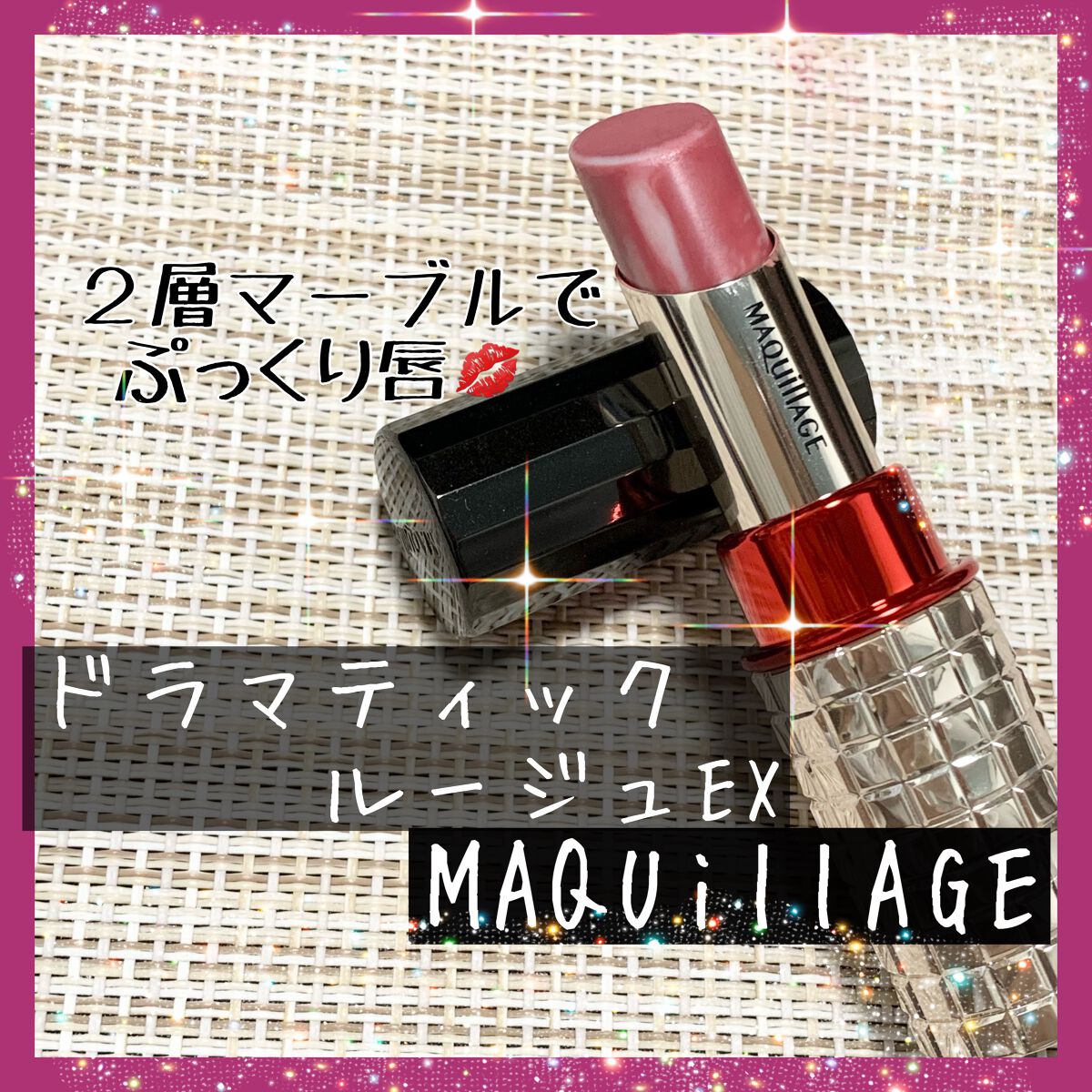【限定口紅】ドラマティックルージュex|マキアージュの口コミ ドラマティックルージュex マキアージュ By めいめい混合肌30代後半