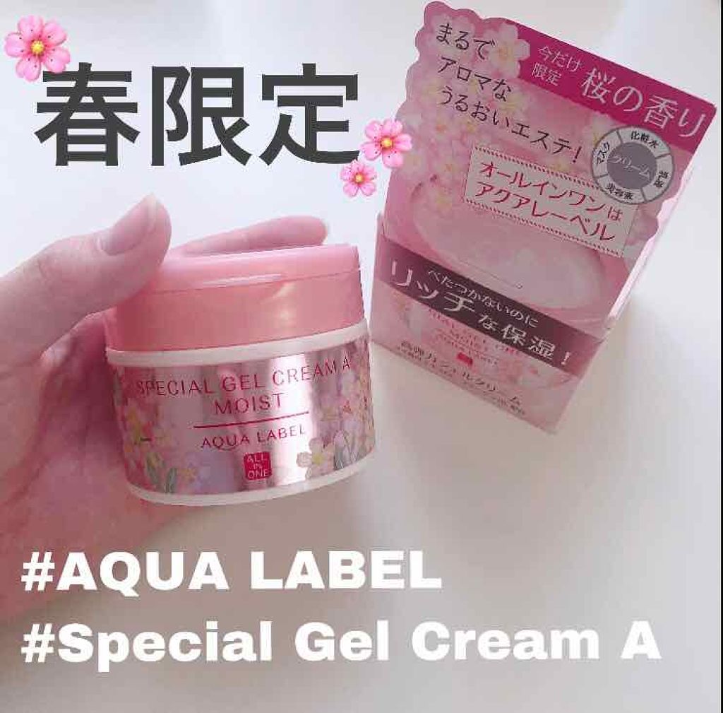 【限定オールインワン化粧品】スペシャルジェルクリームモイスト|アクアレーベルの口コミ アクアレーベル スペースジェルクリームa