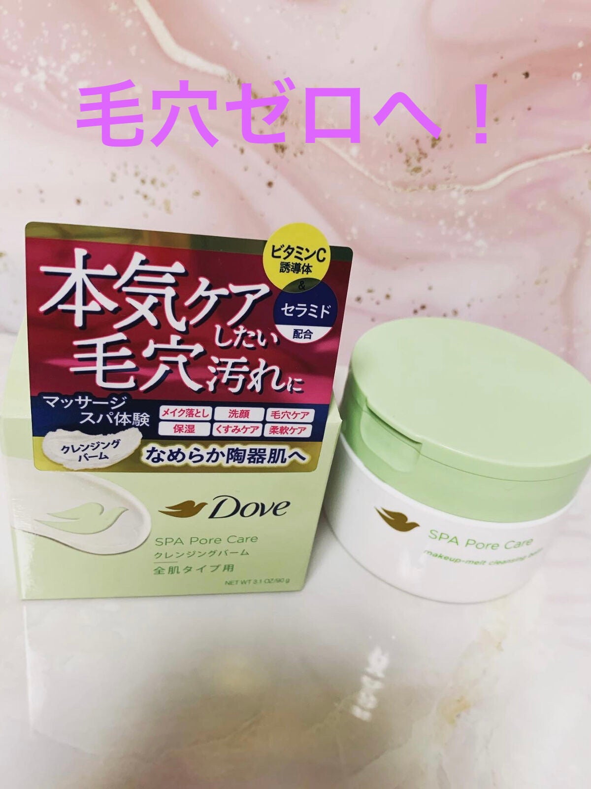 ダヴ すっきり毛穴ケアクレンジングバーム|ダヴの口コミ ダヴ すっきり毛穴ケアクレンジングバーム By Erry普通肌30代後半