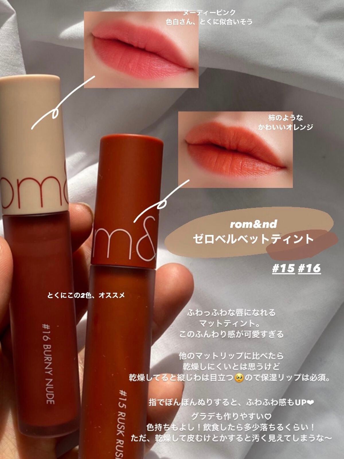 ゼロベルベットティント|romandndの口コミ「【romandndオススメリップ💄 】 」 By Yuyu🐶肌荒れ体質の正直レビュー混合肌
