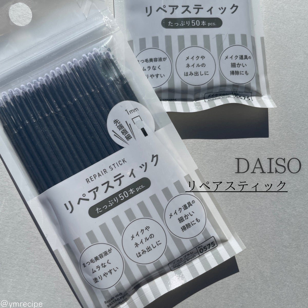 リペアスティック|daisoの口コミ 超優秀!100均で買えるおすすめコスメ!セルフネイルのおともにっ💅♪ By Mia🕊乾燥肌