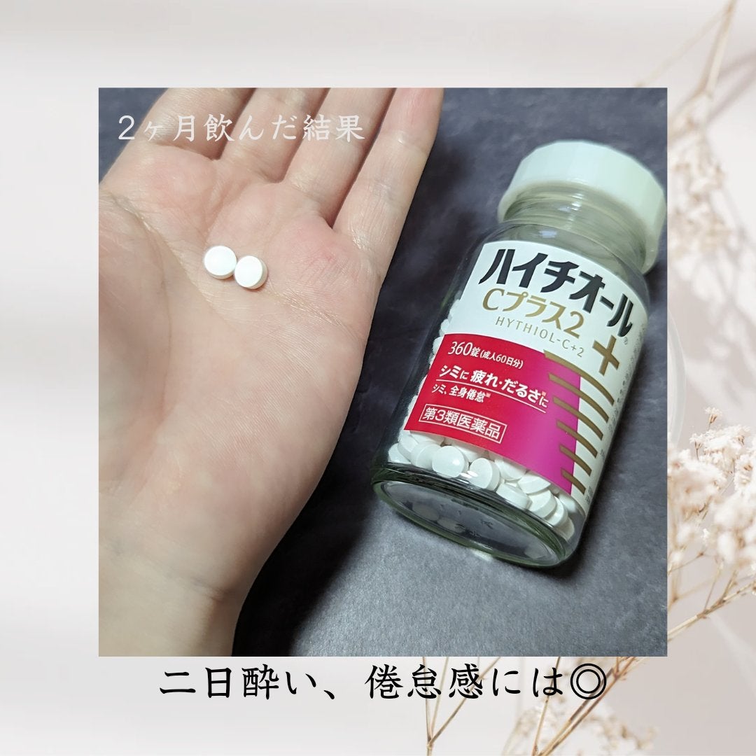 ハイチオールcプラス2医薬品|エスエス製薬の効果に関する口コミ エスエス製薬のハイチオールcプラス2を購入! By らすてぃ 混合肌