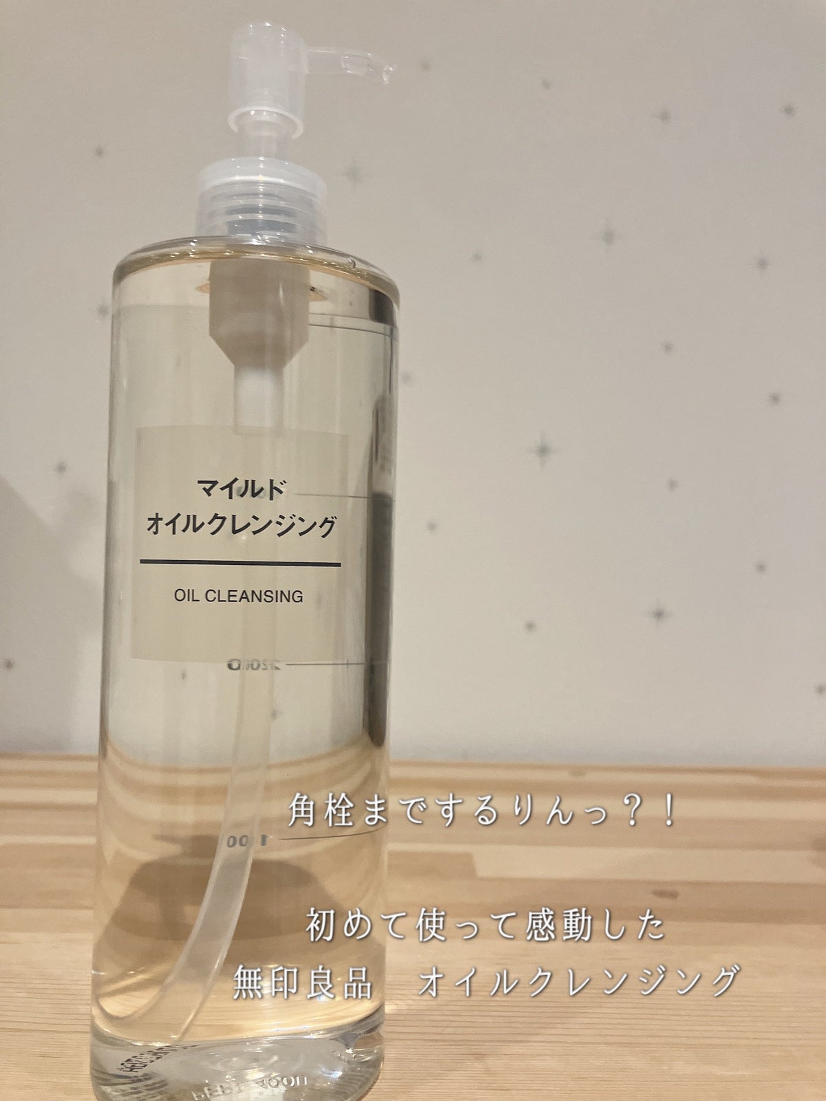 マイルドオイルクレンジング|無印良品の口コミ 黒ずみ毛穴が無くなってしまった! By めり敏感肌10代後半 Lips