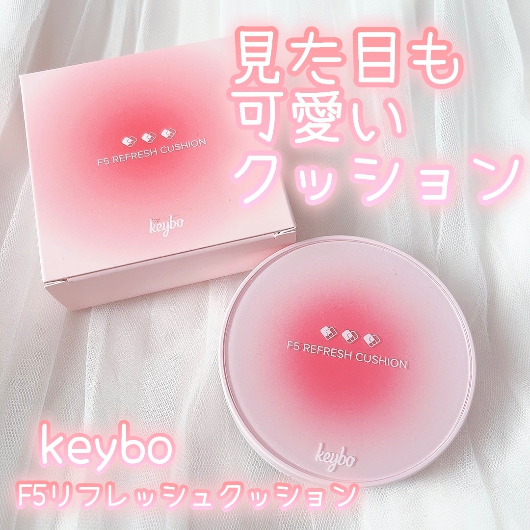 F5 リフレッシュクッション|keyboの口コミ 乾燥肌におすすめのクッションファンデーション!可愛いクッションファンデ By あやか