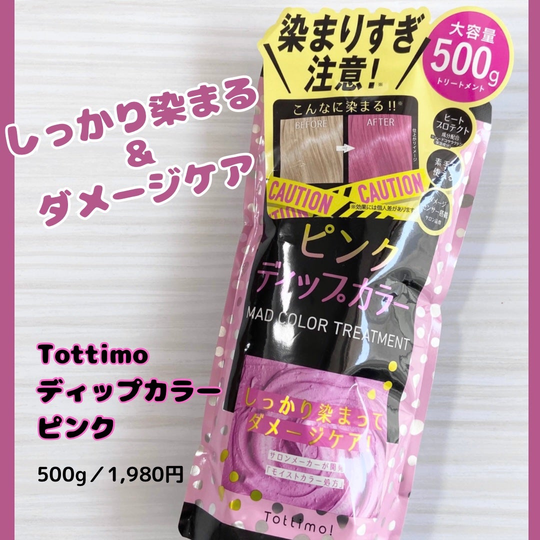 Tottimo!ディップカラー|アイケイの口コミ カラーやブリーチで明るくなった髪を By きーちゃん🌼韓国コスメマニア混合肌30代
