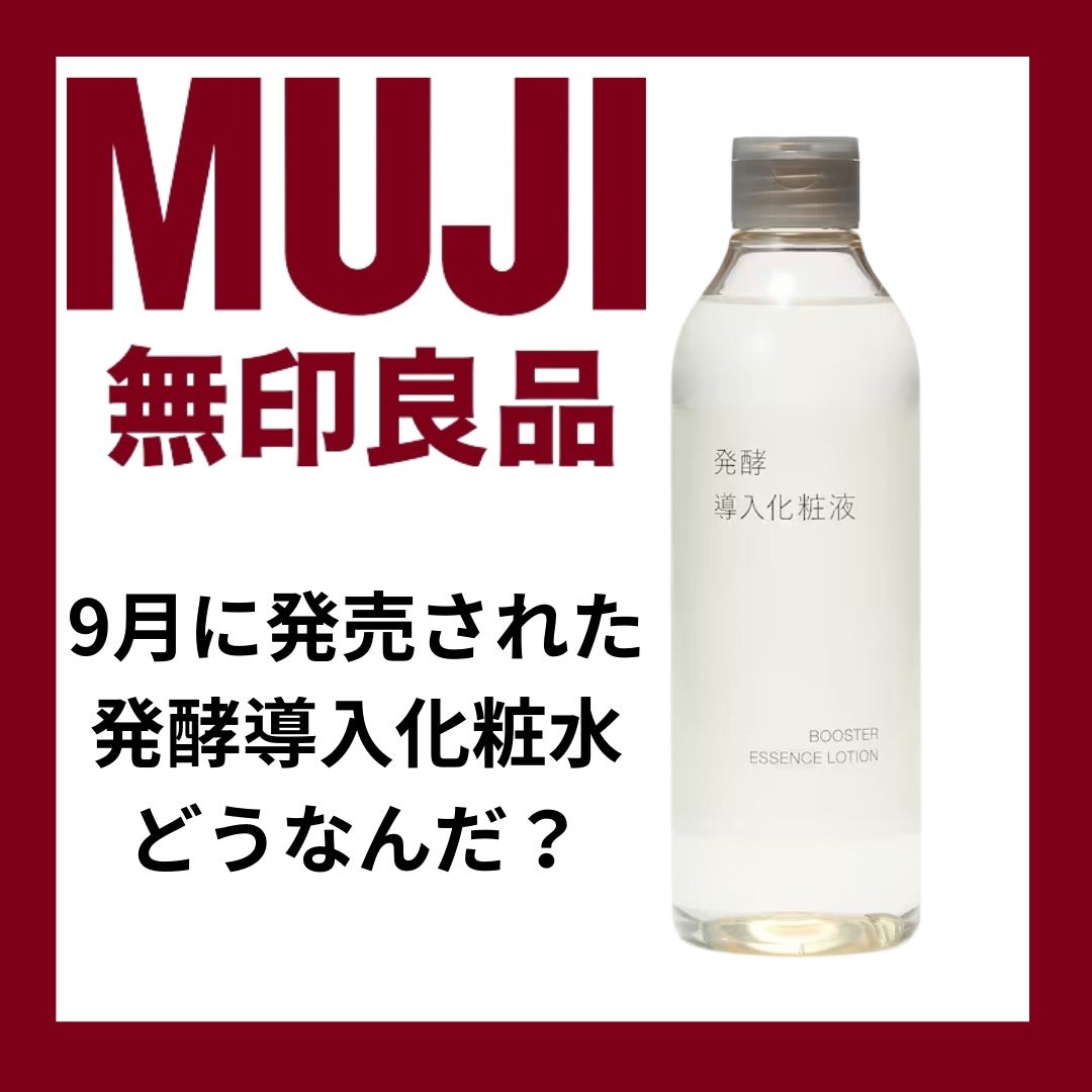 発酵導入化粧液|無印良品の口コミ お米成分大好き私は食いつきました😆 By 𝒩𝒜𝒯𝒮𝒰ℳℐ フォロバ100乾燥肌40代前半 Lips