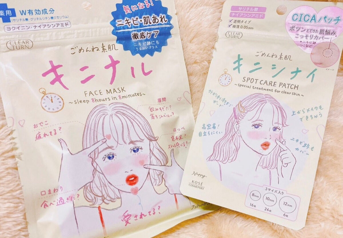 クリアターンのシートマスク・パック ごめんね素肌 キニナルマスク&ごめんね素肌 キニシナイパッチを使った口コミ「ごめんね素肌 ︎キニナルマスク