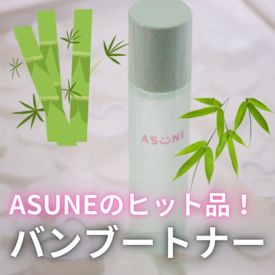 バンブートナー|asune の口コミ Asune バンブートナ 肌をすこやかに保つバンブーウォーター配合なのが By パーツモデル リリ