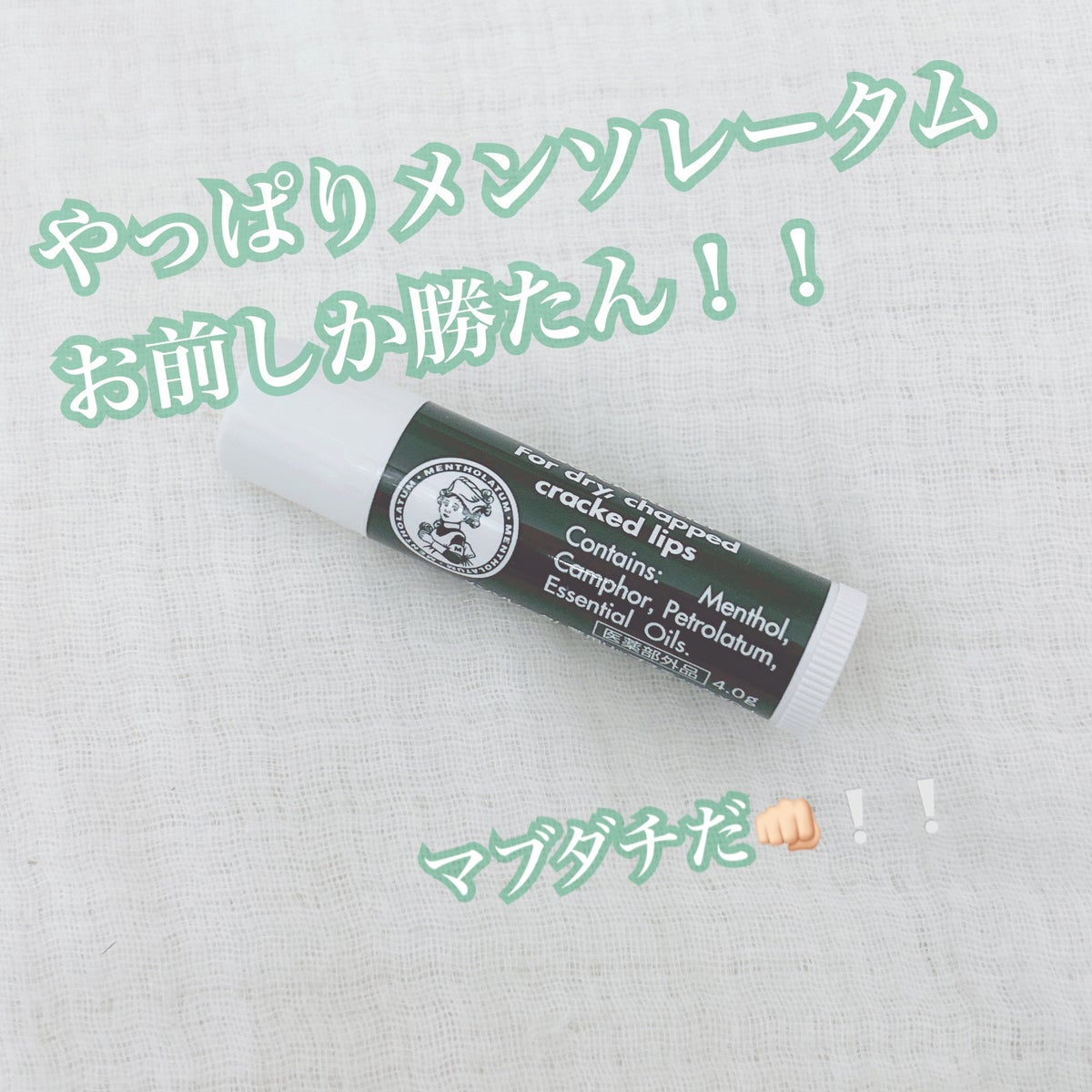 薬用リップスティックxd|メンソレータムの口コミ ☁️メンソレータム薬用リップスティックxd By 𝓈𝓊𝑔𝒶𝓇 ໒꒱。アトピー肌20