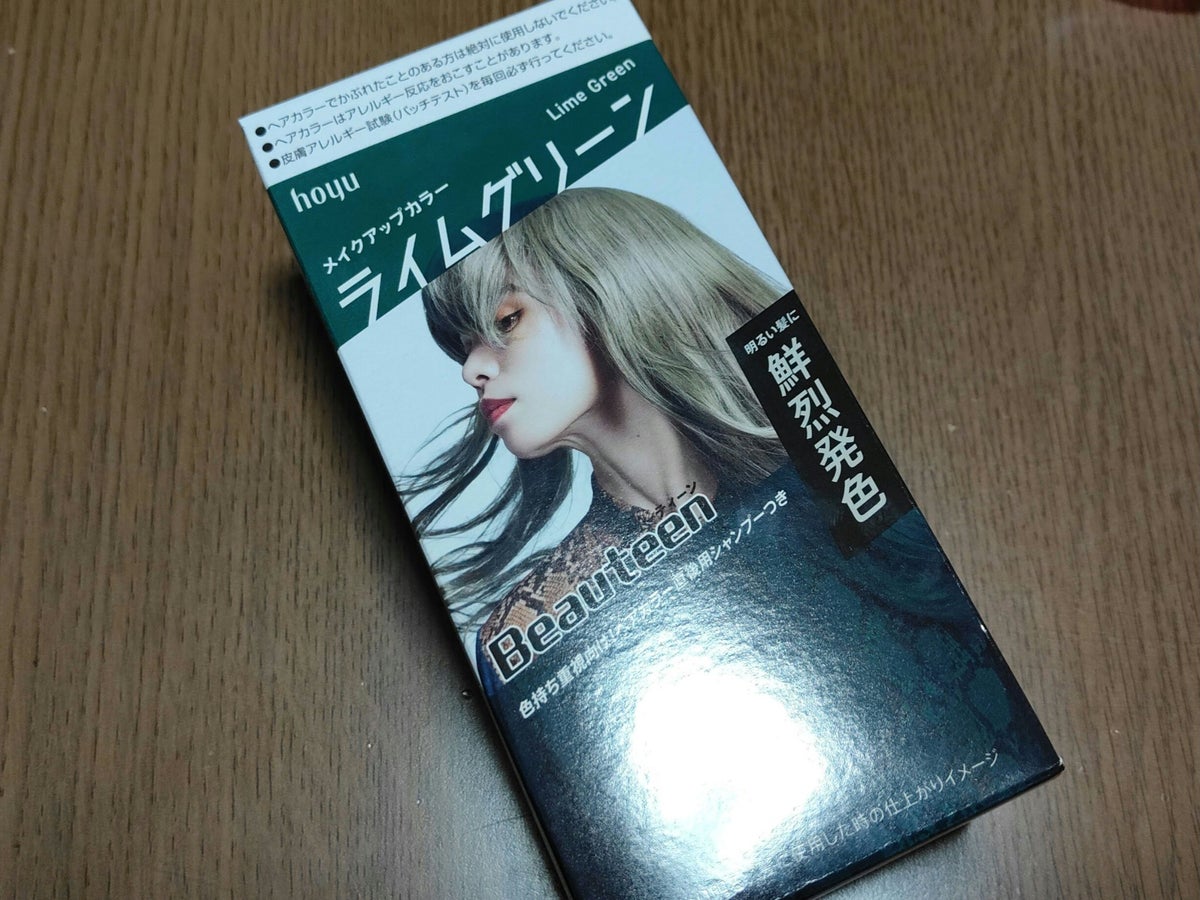 メイクアップカラー|ビューティーンの使い方を徹底解説 【購入商品】 ビューティーンメイクアップカラー ライムグリーン By