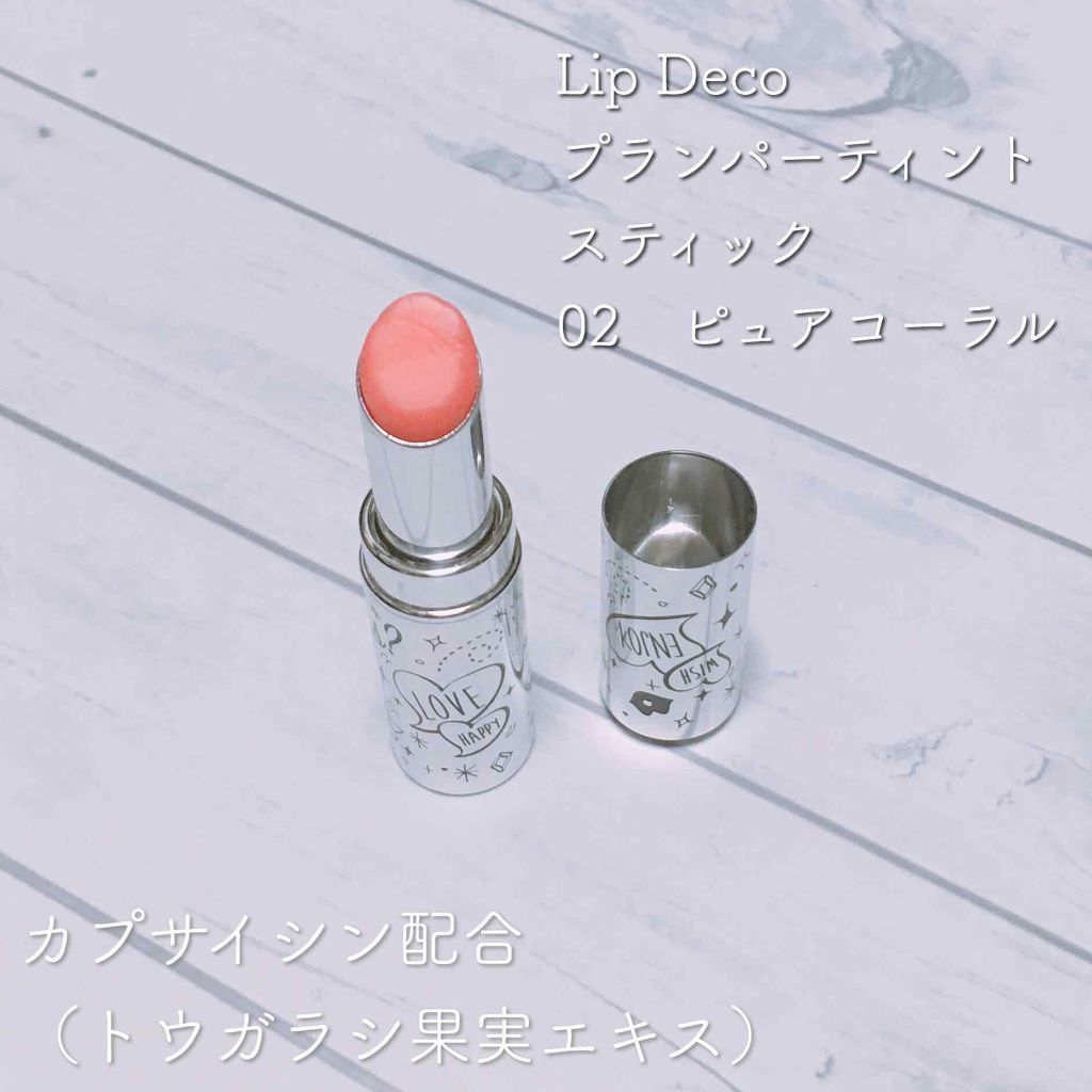 プランパーティントスティック|リップデコの人気色を比較 水々しくてナチュラル。 時間が経つと少し濃くなります。 By 𝕤𝕙𝕚𝕟𝕒🤒混合