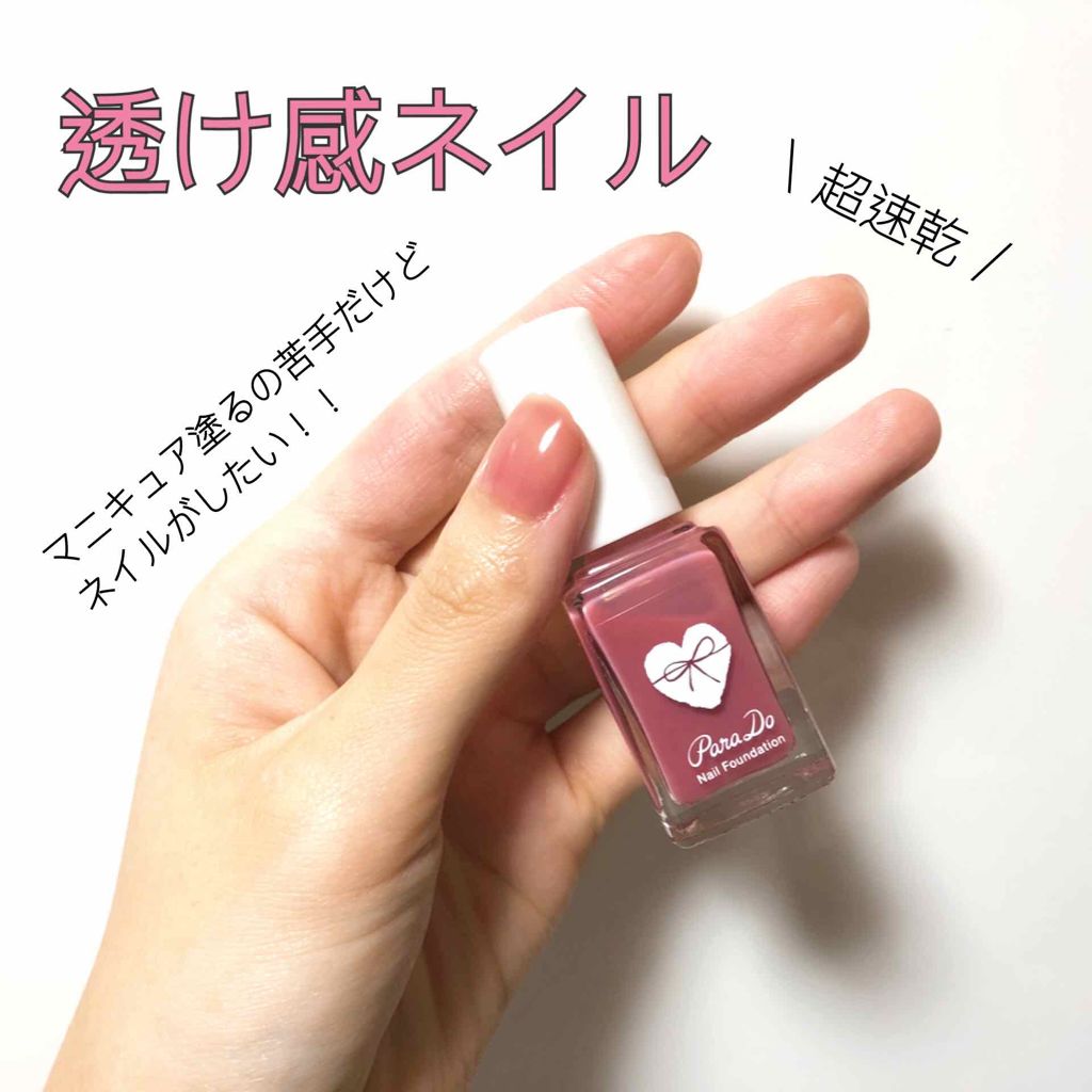 【限定マニキュア】ネイルファンデーション Pk2 想われピンク|パラドゥの口コミ「🌷透け感のある大人っぽネイル🌷 」 By さんかく混合