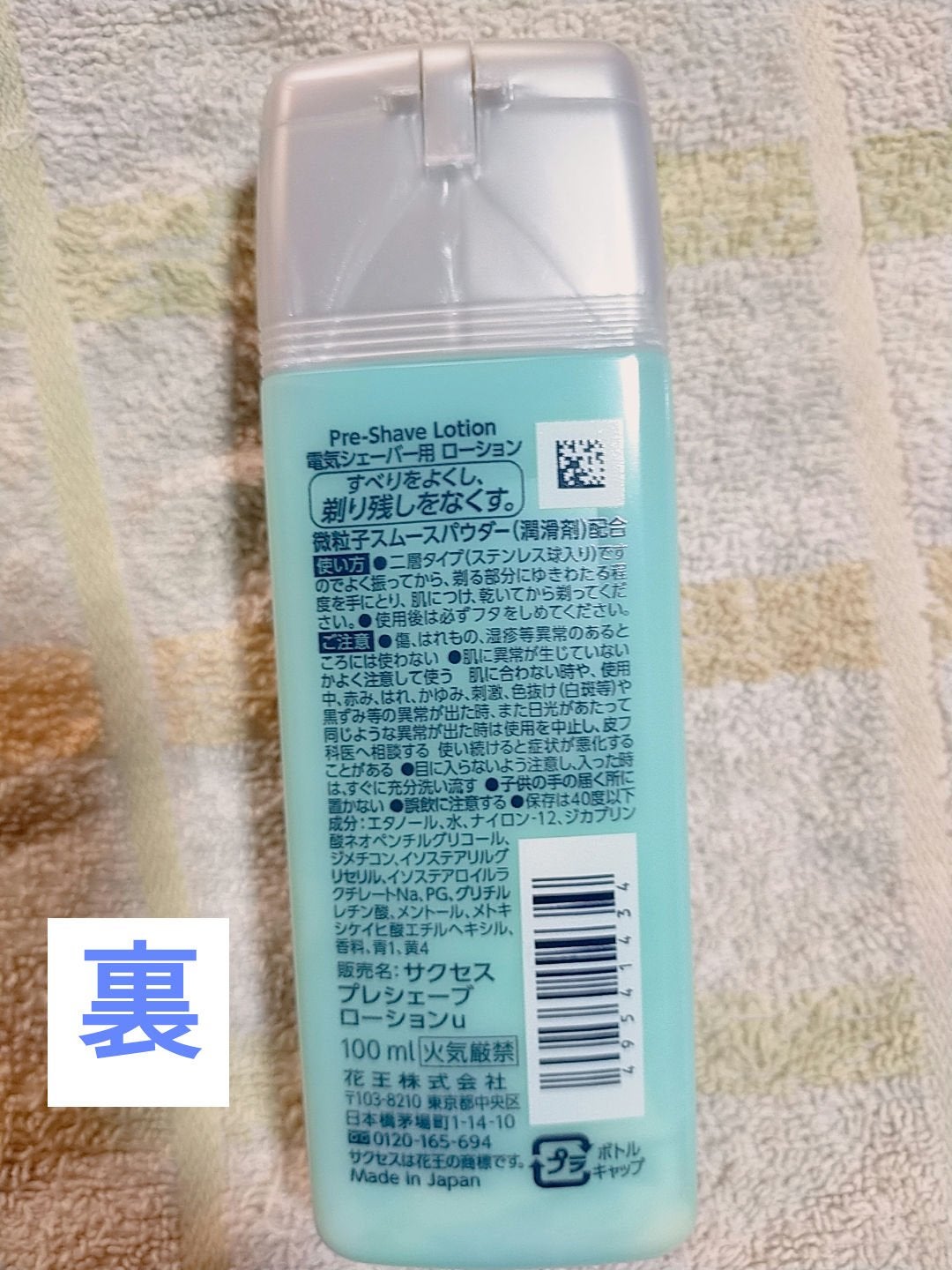 プレシェーブローション|サクセスの口コミ メンズ物の商品を登録するのは、ちょっと躊躇しましたが登録します By ⒼⓀちとせ混合肌20代
