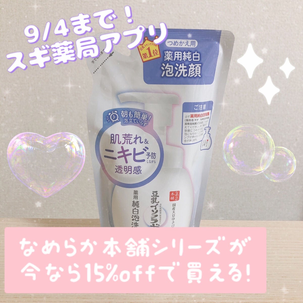 薬用泡洗顔|なめらか本舗の口コミ 【なめらか本舗シリーズを買うならスギ薬局で!】 By ゆるまる。混合肌20代後半 Lips
