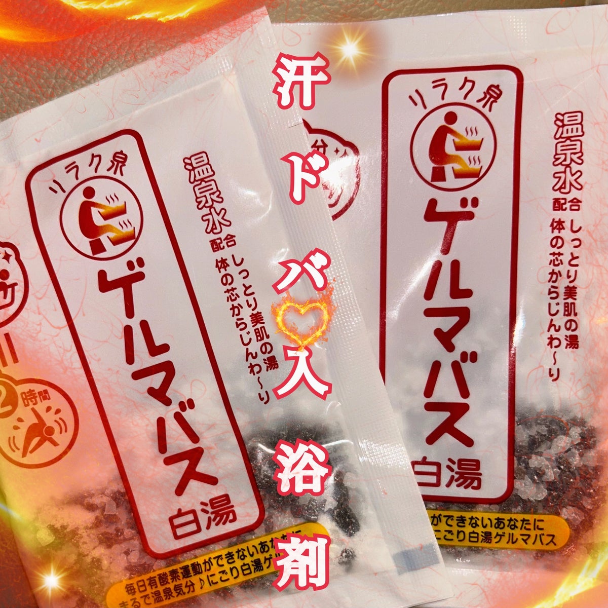 ゲルマバス白湯|リラク泉の口コミ 汗ドバ入浴剤でデトックス💪🏻🔥 By 73beauty💞フォロバ100乾燥肌20代前半 Lips