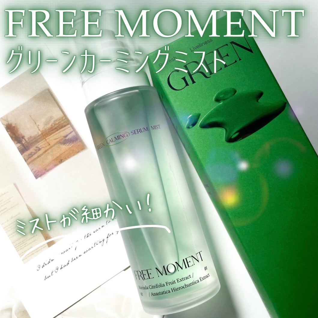グリーンカーミングセラムミスト|free Moment の口コミ 💚セラム&オイルの2層式ミスト💚 By 𝑠𝒶𝑒𝓅𝑖𝑖 𝒹ℯ𝓈𝒾𝒢𝓃🪞🫧