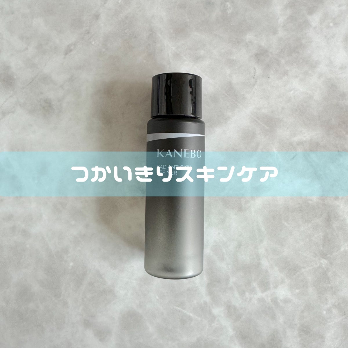 ラディアント スキン リファイナー|kaneboの口コミ 使い切りスキンケア ️kanebo By Fuwa混合肌20代後半 Lips