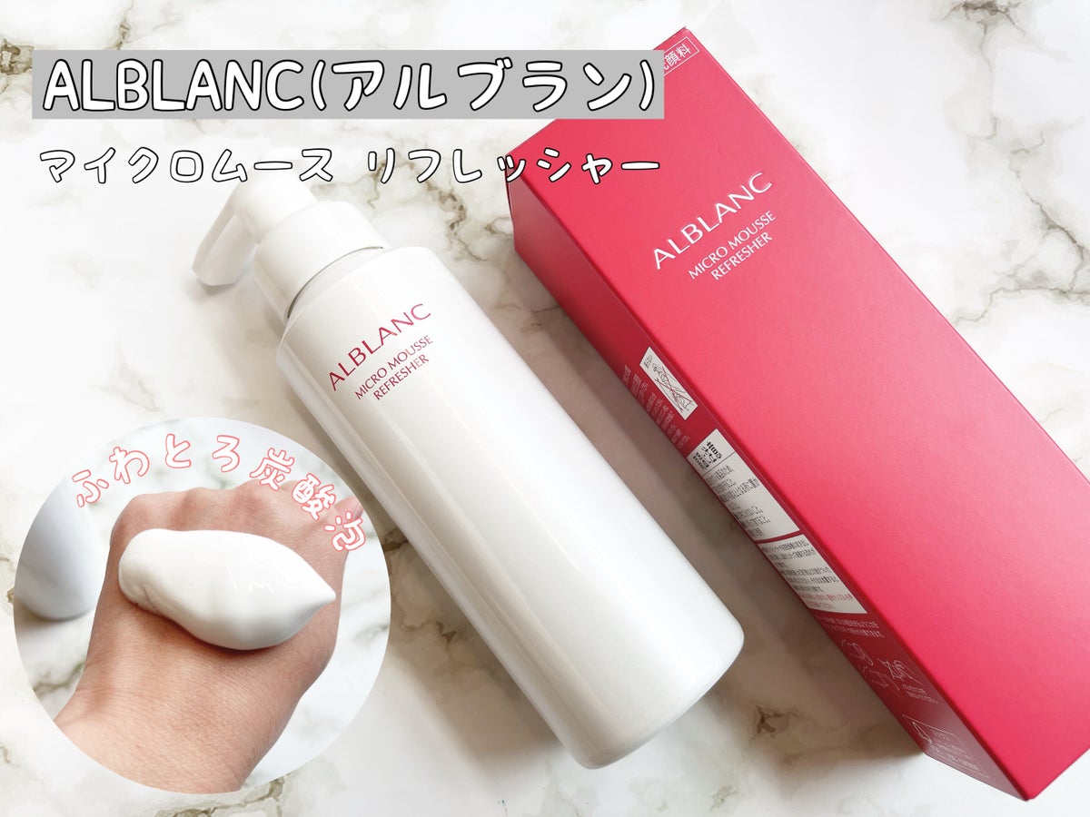 マイクロムース リフレッシャー|alblancの口コミ 花王様のアルブランマイクロムース リフレッシャー のキャンペーンに参加中 By り