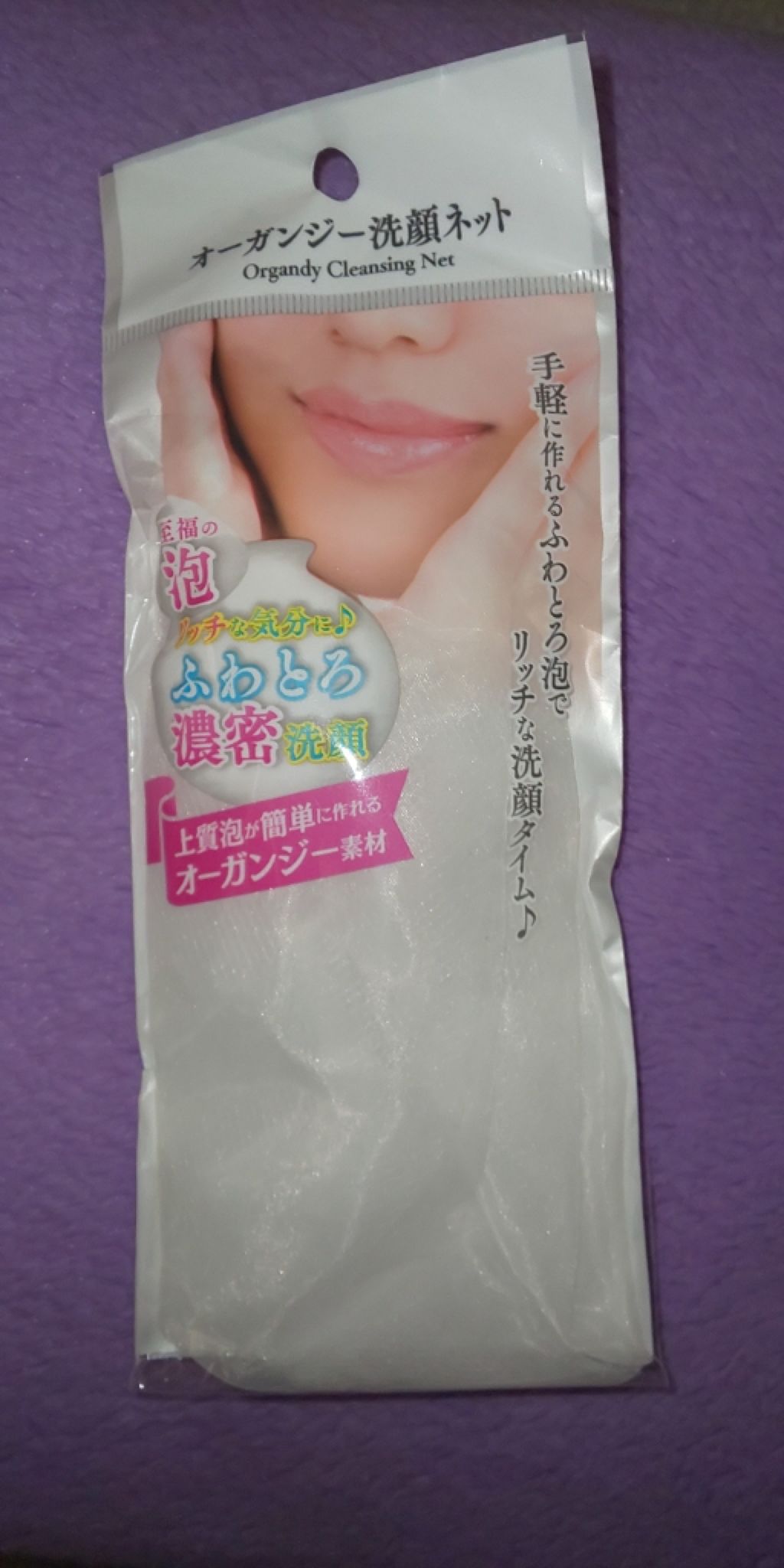 オーガンジー洗顔ネット|セリアの口コミ 超優秀!100均で買えるおすすめスキンケアグッズ!こちらはセリアで購入したオーガンジー洗顔ネット