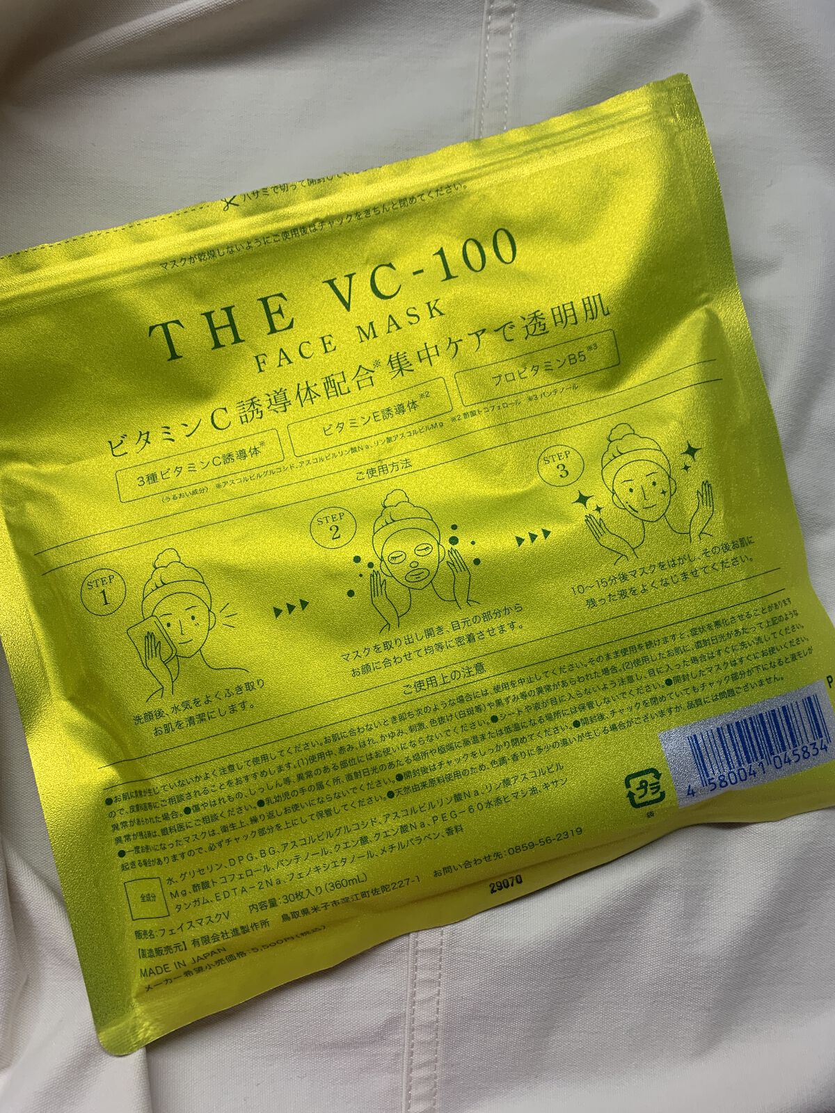 【試してみた】THE VC-100 FACE MASK / マイオーガニーの効果・肌質別の口コミ・レビュー | LIPS