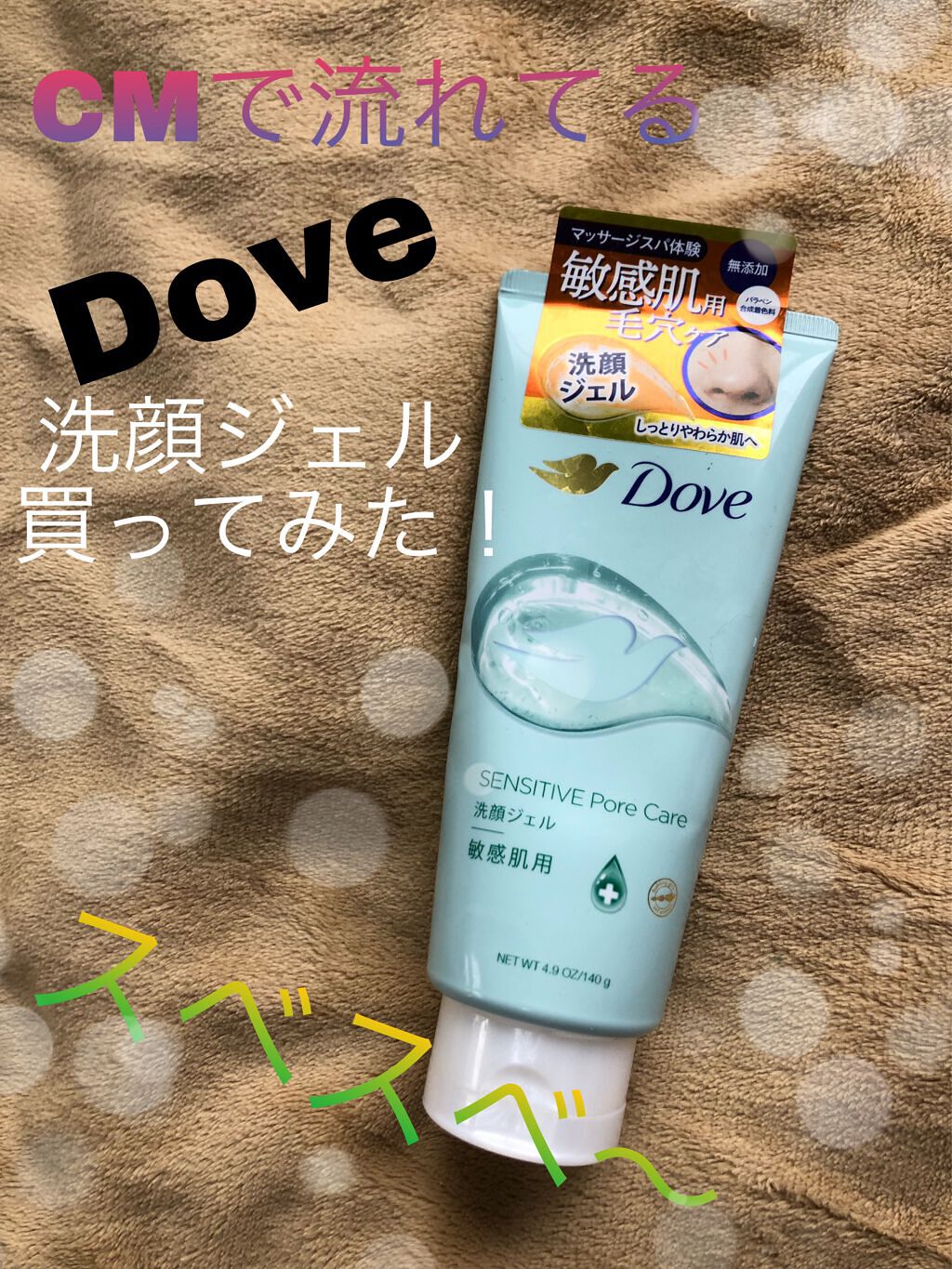 ダヴ しっとり毛穴ケア洗顔ジェル|ダヴの口コミ 敏感肌におすすめの洗顔フォーム! Doveの洗顔ジェル試したので By 塗装屋のr混合肌