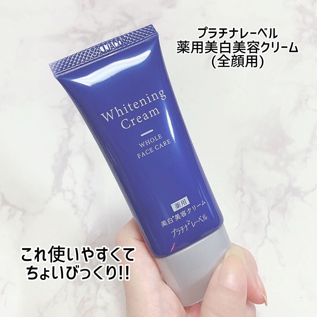 薬用美白クリーム部分用|プラチナレーベルの口コミ これめちゃくちゃ使いやすい💙 By 雪 敏感肌 Lips