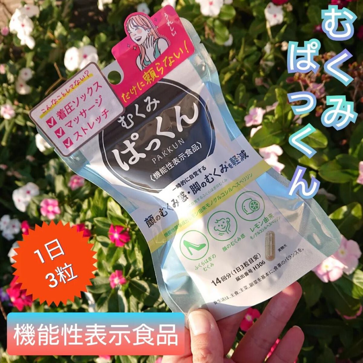 むくみぱっくん|スベルティの使い方を徹底解説 【むくみぱっくん】 のご紹介です。 By 真紅乾燥肌30代前半 Lips