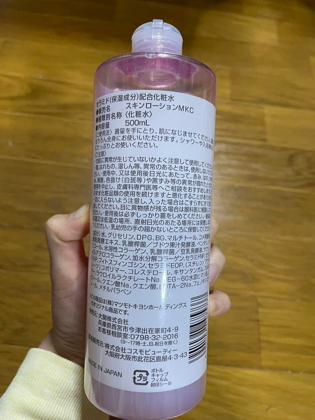 マツキヨ セラミド化粧水|matsukiyoの使い方を徹底解説 ドラコス最強コスメ 【使った商品】matsukiyoマツキヨ セラミド