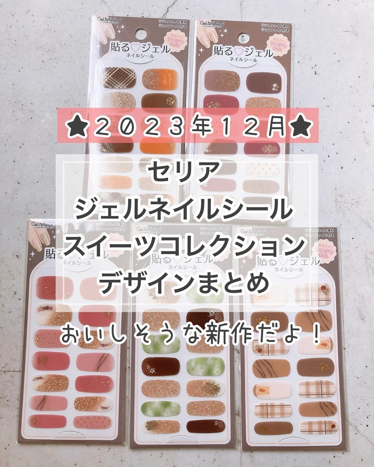 【限定ネイルシール】貼るジェルネイル|セリアの口コミ 超優秀!100均で買えるおすすめネイルシール!おいしそうなデザイン見つけました ️