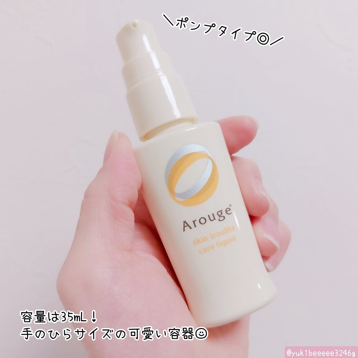 スキントラブルケア リキッド|アルージェの口コミ 敏感肌におすすめの美容液! Pr Arouge スキントラブルケア リキッド