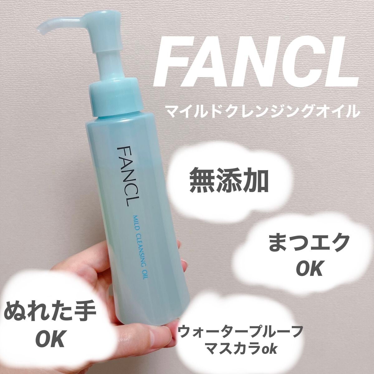 マイルドクレンジング オイル|ファンケルの口コミ「 Fanclマイルドクレンジング オイル 」 By みちゃん🐷🌿敏感肌20代後半