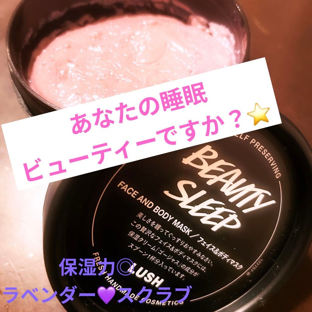 ビューティ スリープ|ラッシュの口コミ 乾燥肌におすすめの洗い流すパック・マスク!💎lush ビューティ スリープ💎 By Cono混合