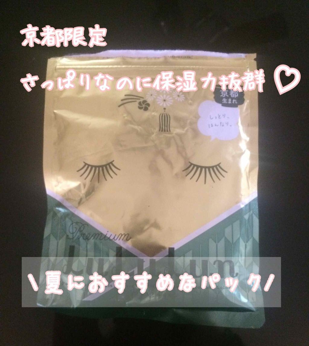 【限定シートマスク・パック】京都ルルルン(お茶の花の香り)|ルルルンの口コミ 【京都限定 ルルルン】 はんなり京美人のヒミツは、 By