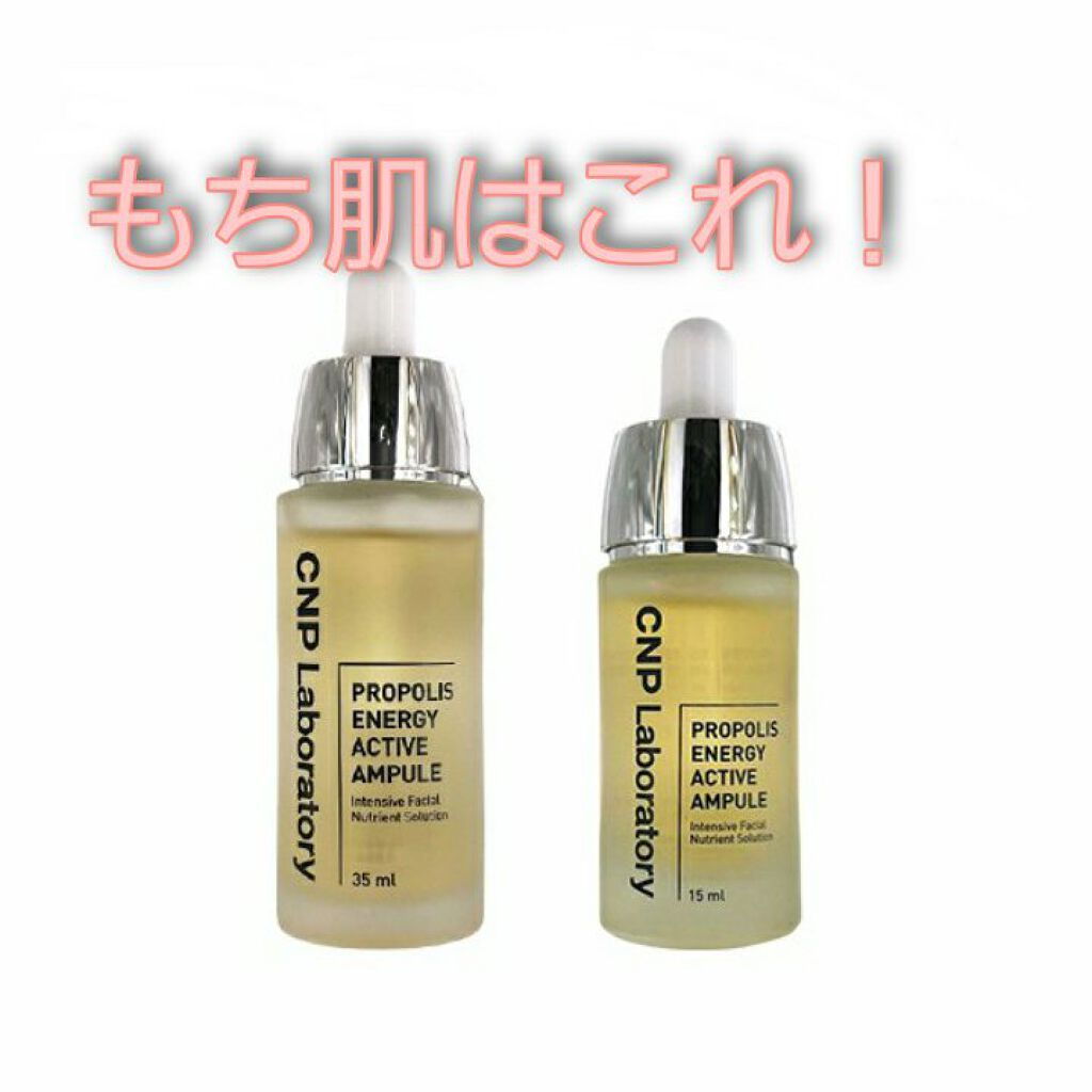 プロポリス エナジーアンプル セラム|cnp Laboratoryの効果に関する口コミ Cnp Laboratory By たろう混合肌