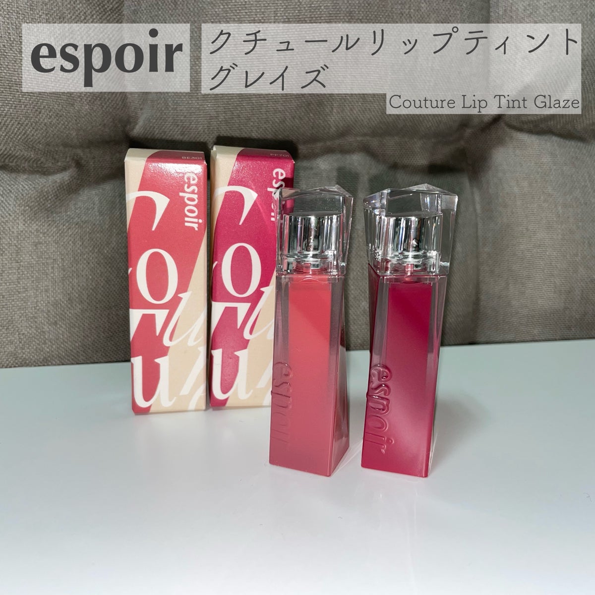 クチュールリップティントグレイズ|espoirの口コミ Espoirのクチュールリップティントグレイズを2種類使用してみました💖 By