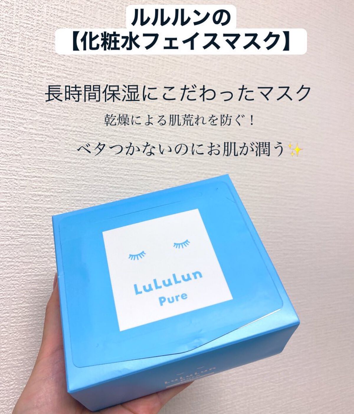 ルルルンピュア 青 (モイスト)|ルルルンの口コミ「ルルルンの化粧水フェイスマスク!! 」 By Natsu敏感肌30代前半 Lips