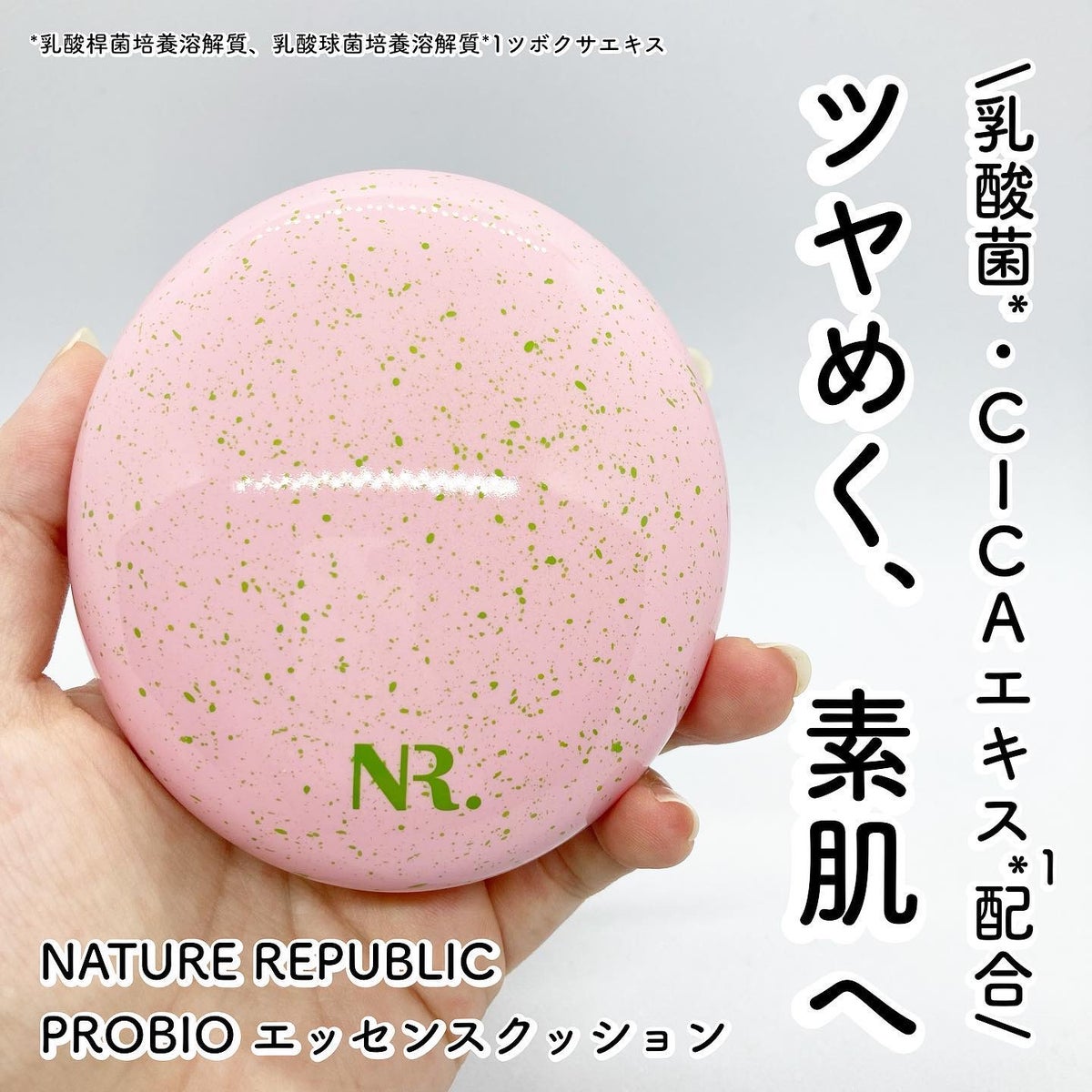 【2023年秋新作クッションファンデーション】probioエッセンスクッション|ネイチャーリパブリックの口コミ