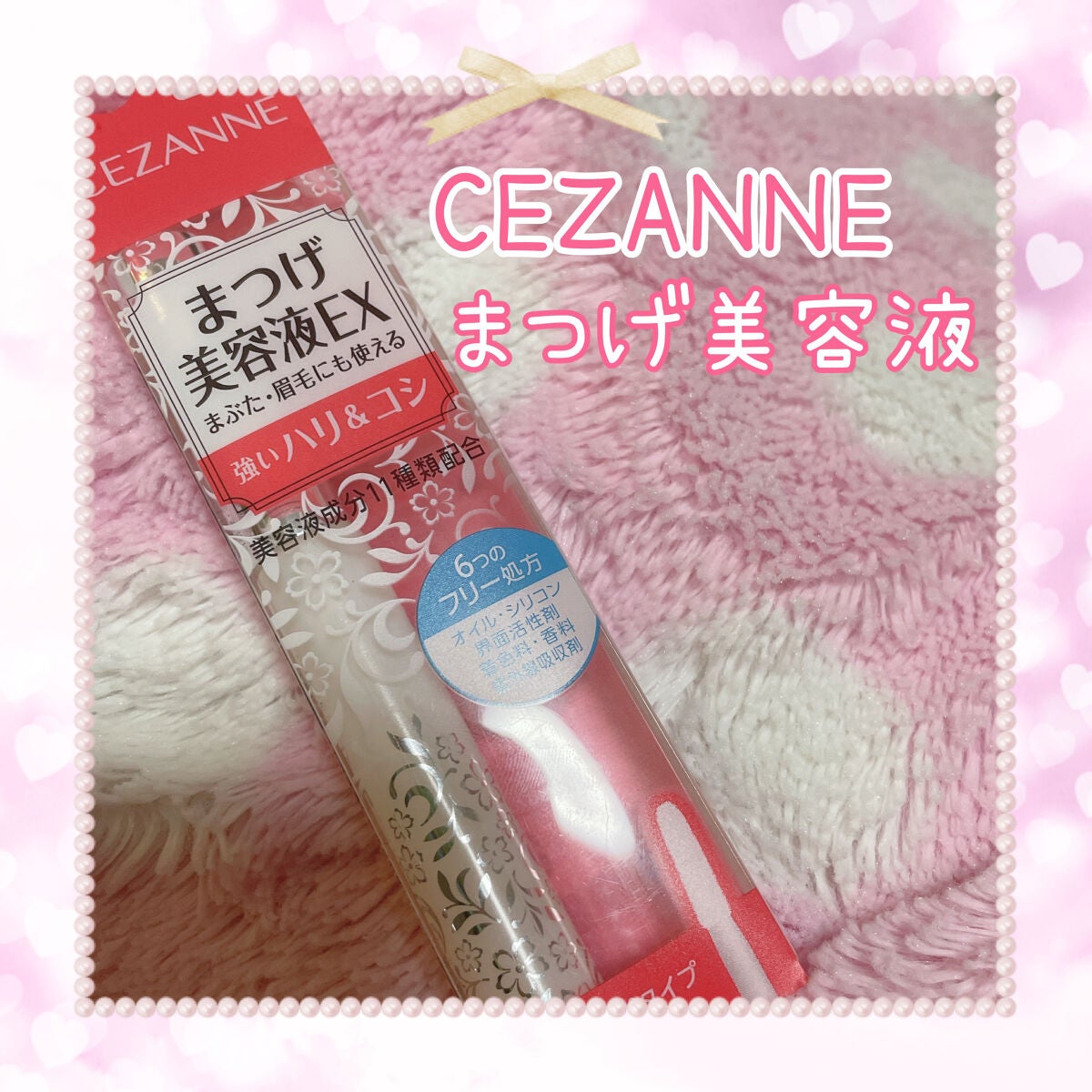 まつげ美容液ex|cezanneの効果に関する口コミ Cezanne まつげ美容液exクリア By Yuri乾燥肌20代後半