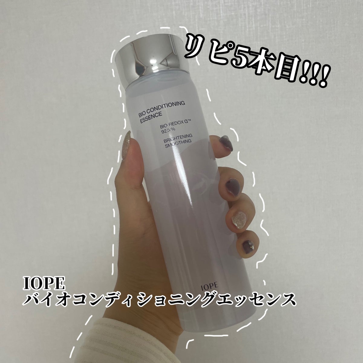 バイオコンディショニングエッセンス|iopeの効果に関する口コミ 乾燥肌におすすめのブースター・導入液!【使った商品】 Iope バイオ
