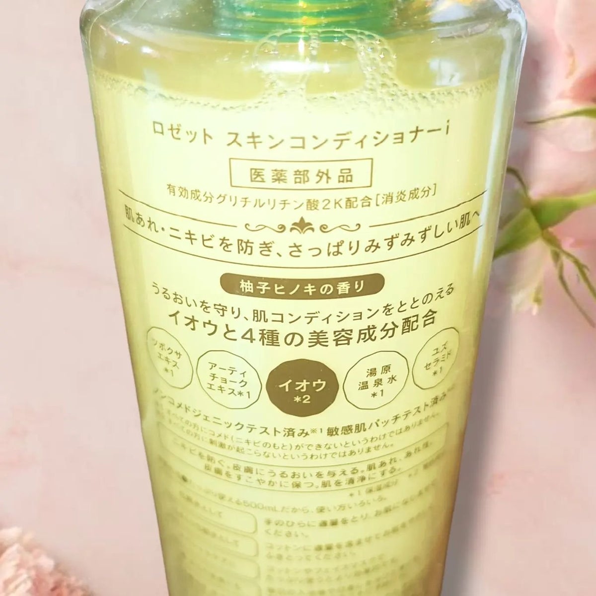 ロゼット スキンコンディショナーi|ロゼットの口コミ 使うたび、肌ととのう ロゼットのイオウ研究から誕生した By ♡ななち♡混合肌